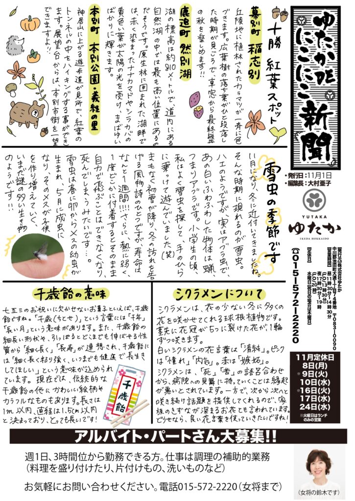 ゆたか新聞11月号☆彡 - ゆたか 公式ウェブサイト